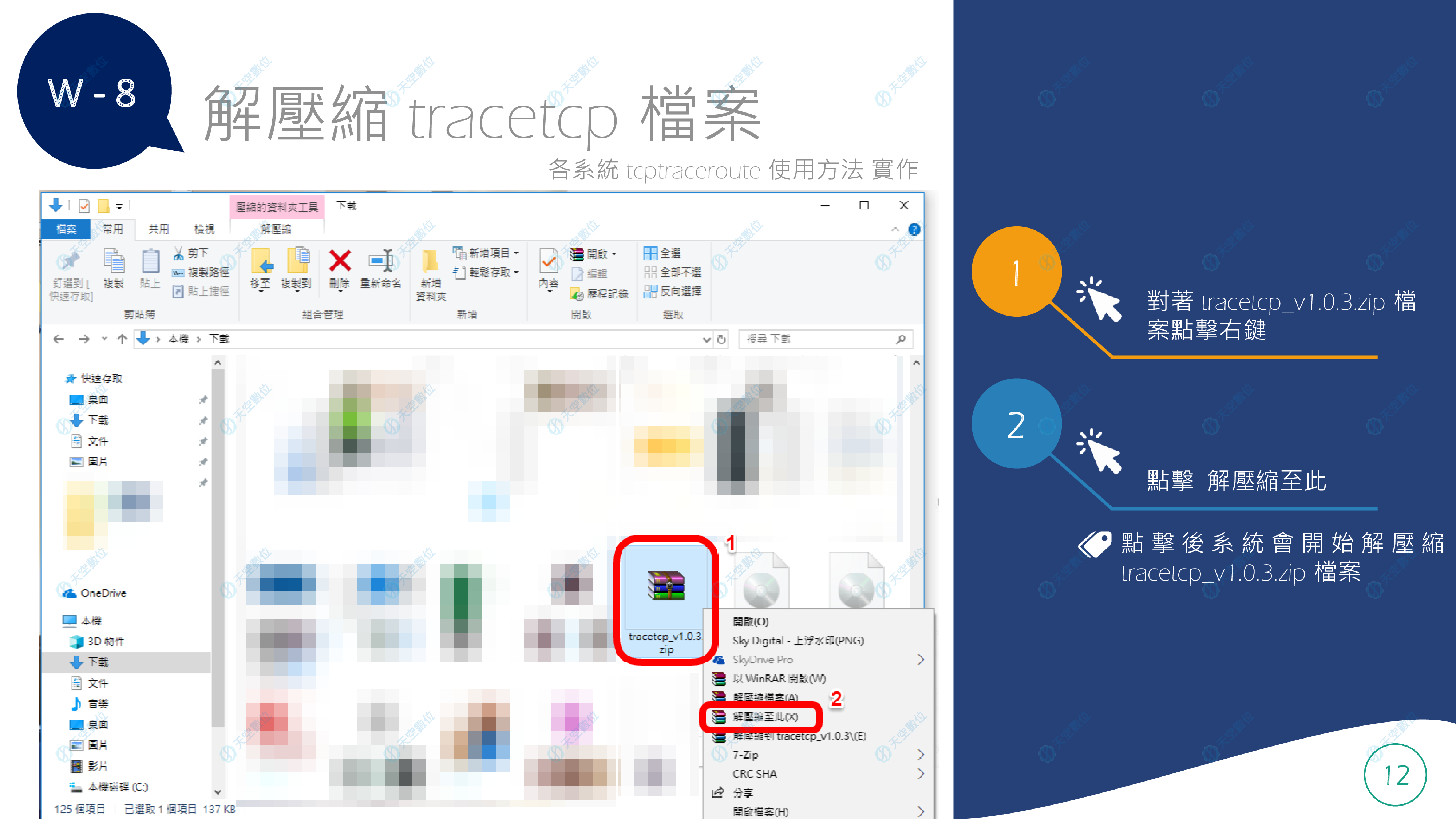 F-03_TCP traceroute 使用方法 - 教學文檔 - 天空數位有限公司 | 各式主機服務, 網路解決方案, DDOS 防禦 ...