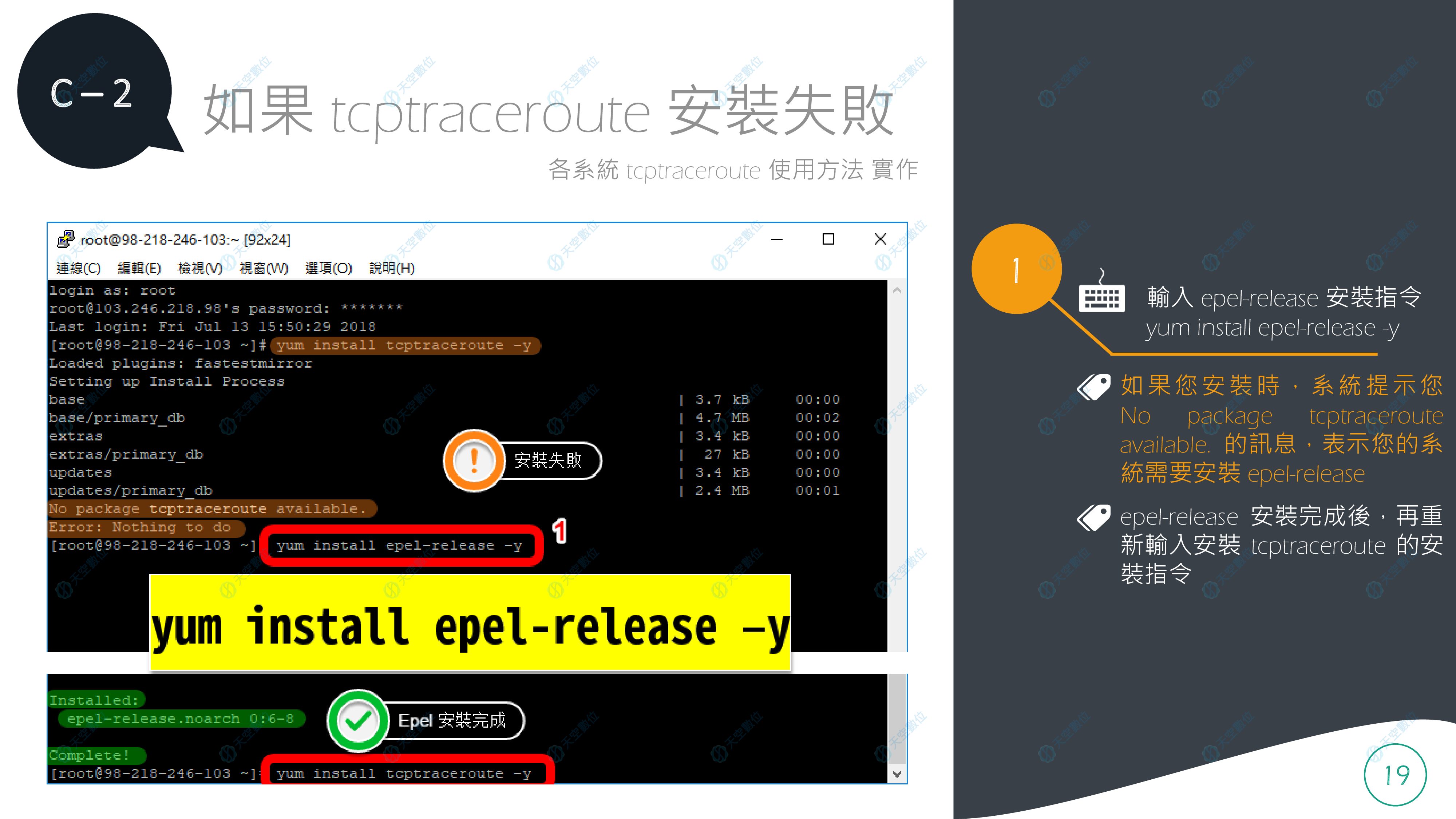 F-03_TCP traceroute 使用方法 - 教學文檔 - 天空數位有限公司 | 各式主機服務, 網路解決方案, DDOS 防禦 ...