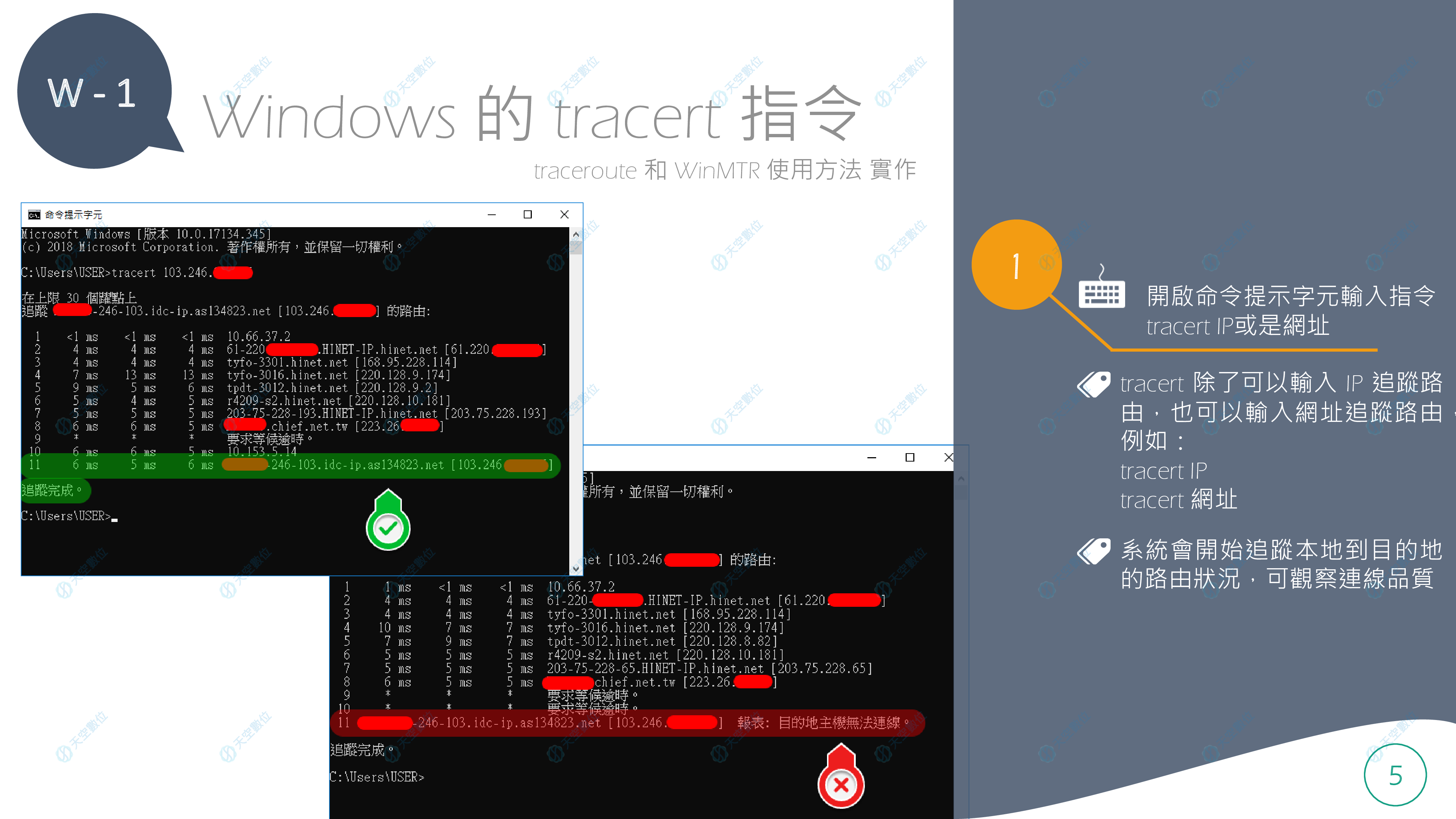 F-04_traceroute 和 WinMTR 使用方法 - 教學文檔 - 天空數位有限公司 | 各式主機服務, 網路解決方案, DDOS ...