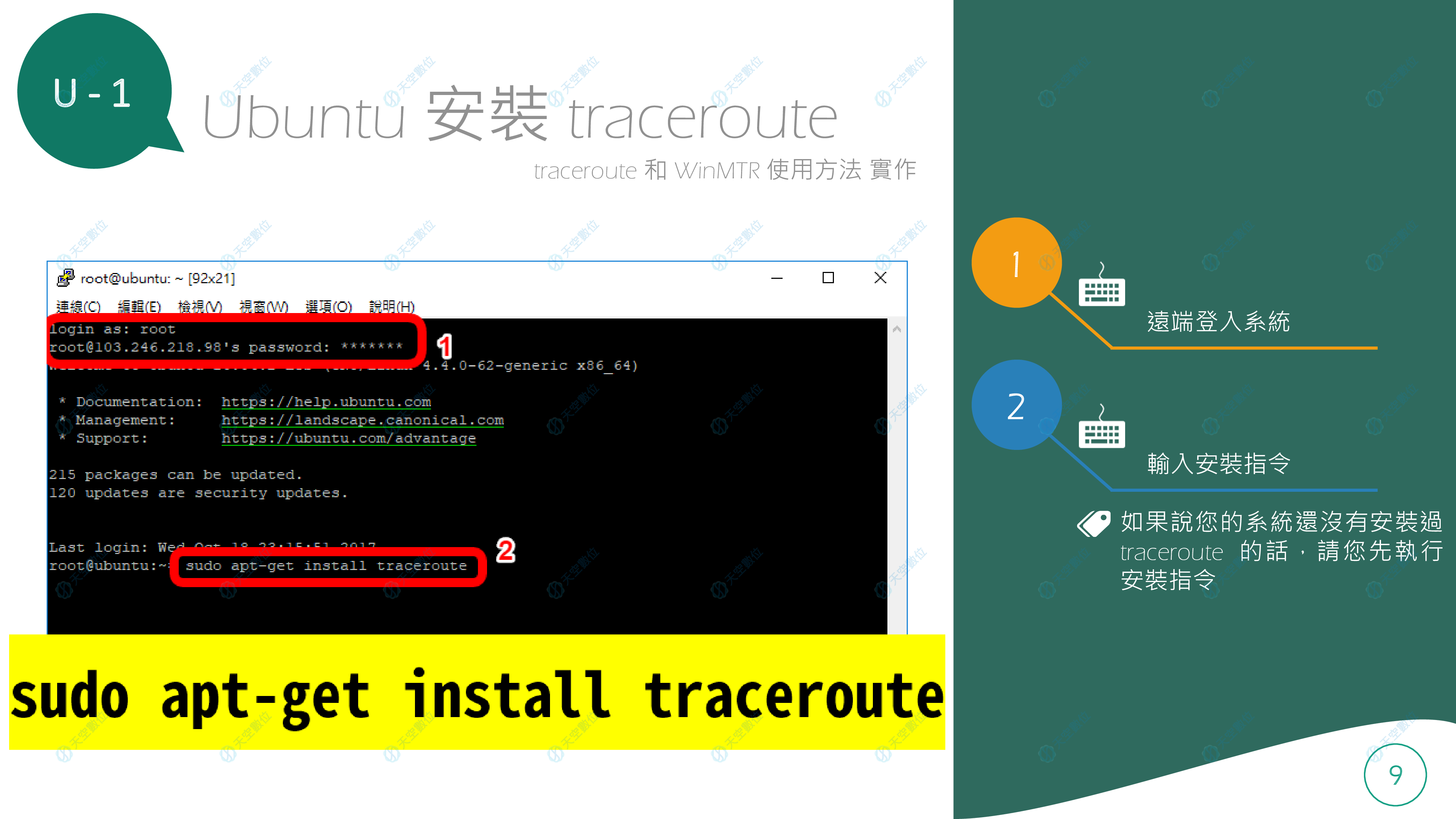 F-04_traceroute 和 WinMTR 使用方法 - 教學文檔 - 天空數位有限公司 | 各式主機服務, 網路解決方案, DDOS ...