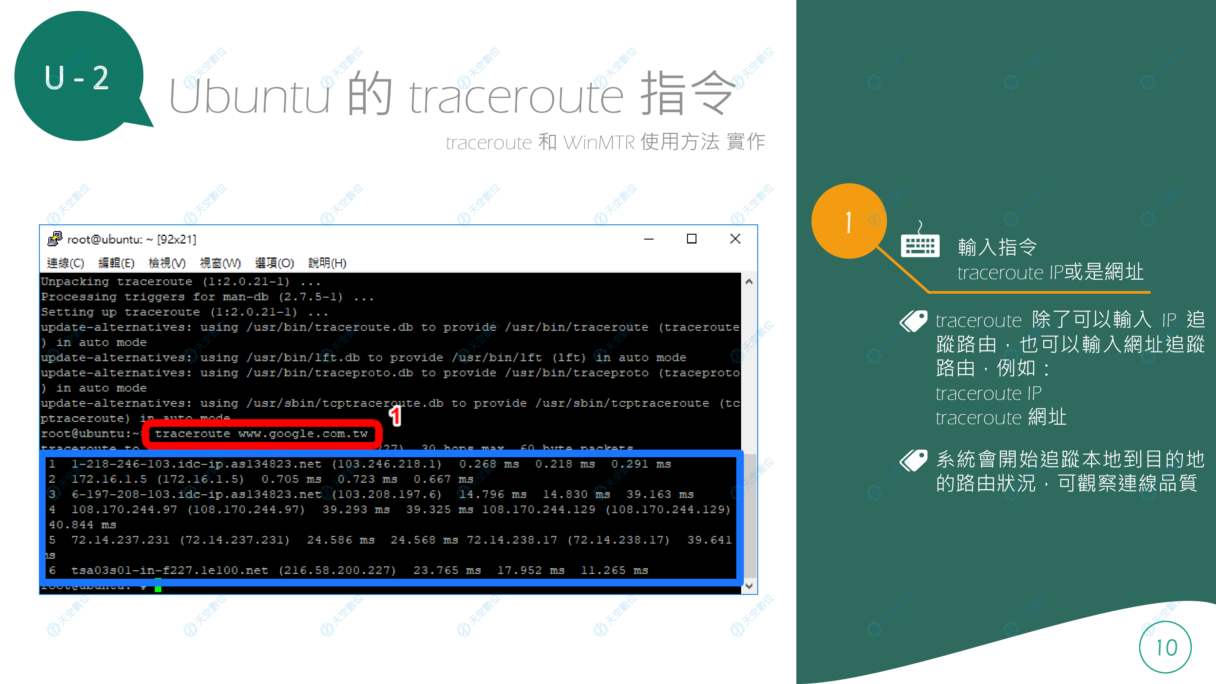 F-04_traceroute 和 WinMTR 使用方法 - 教學文檔 - 天空數位有限公司 | 各式主機服務, 網路解決方案, DDOS ...