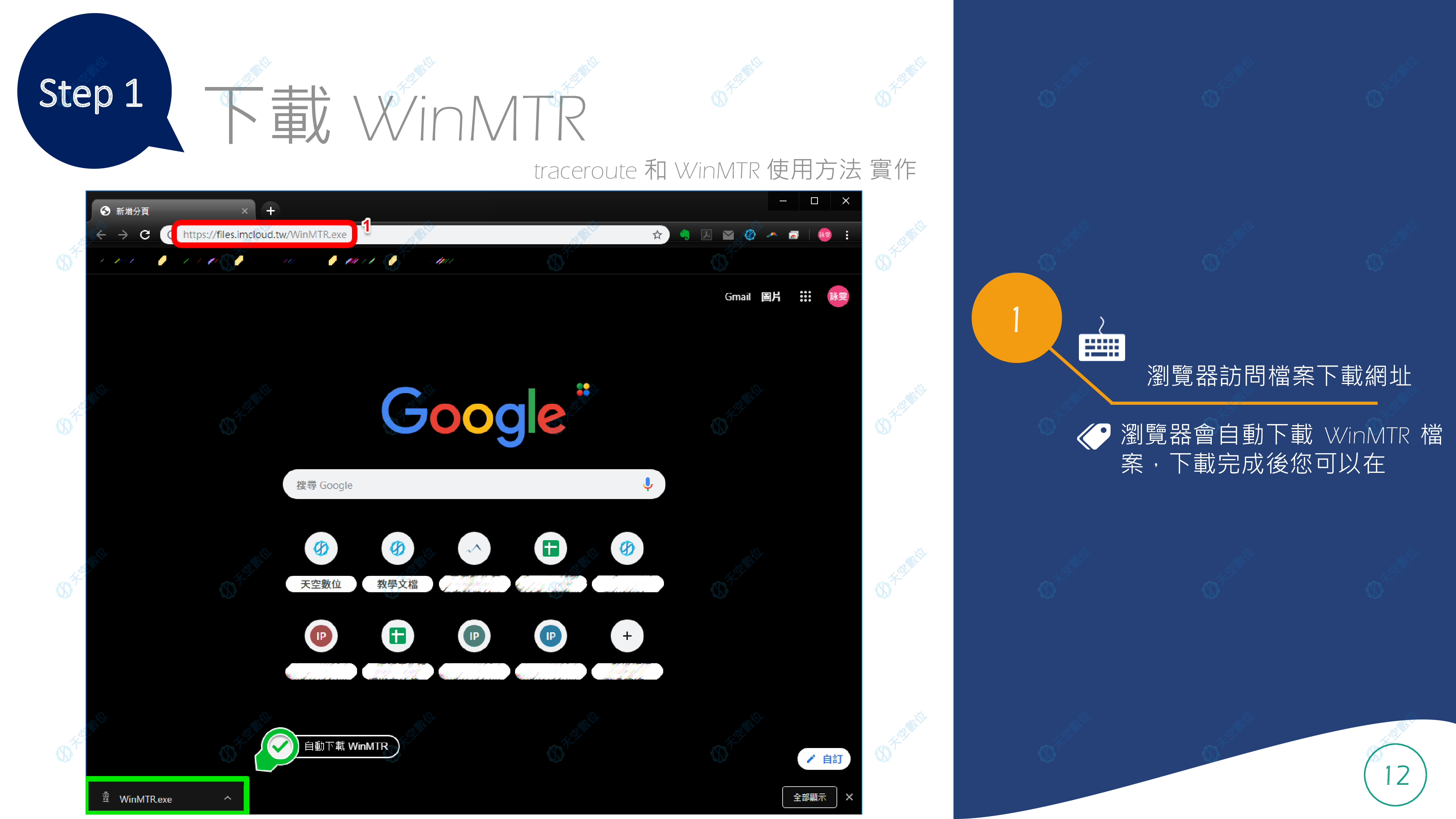 F-04_traceroute 和 WinMTR 使用方法 - 教學文檔 - 天空數位有限公司 | 各式主機服務, 網路解決方案, DDOS ...