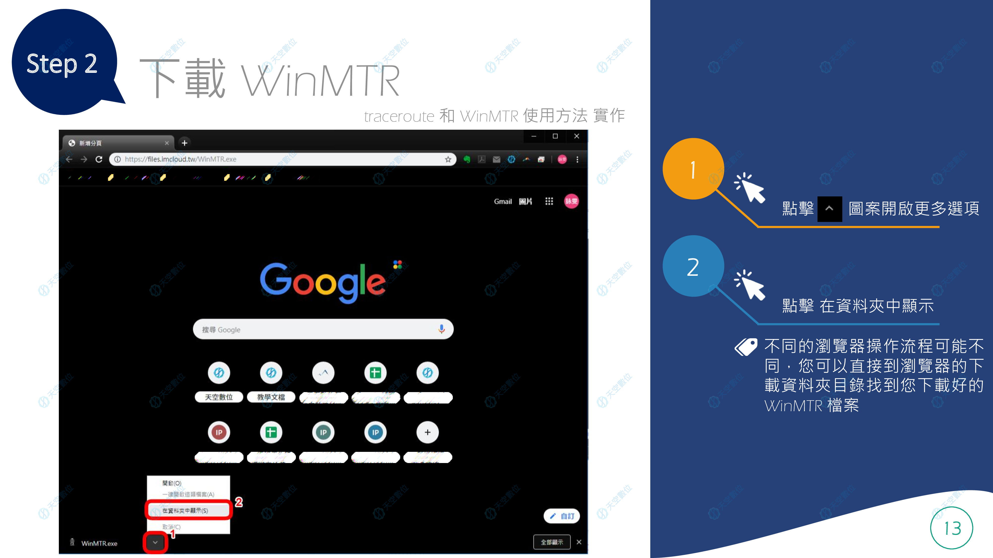 F-04_traceroute 和 WinMTR 使用方法 - 教學文檔 - 天空數位有限公司 | 各式主機服務, 網路解決方案, DDOS ...