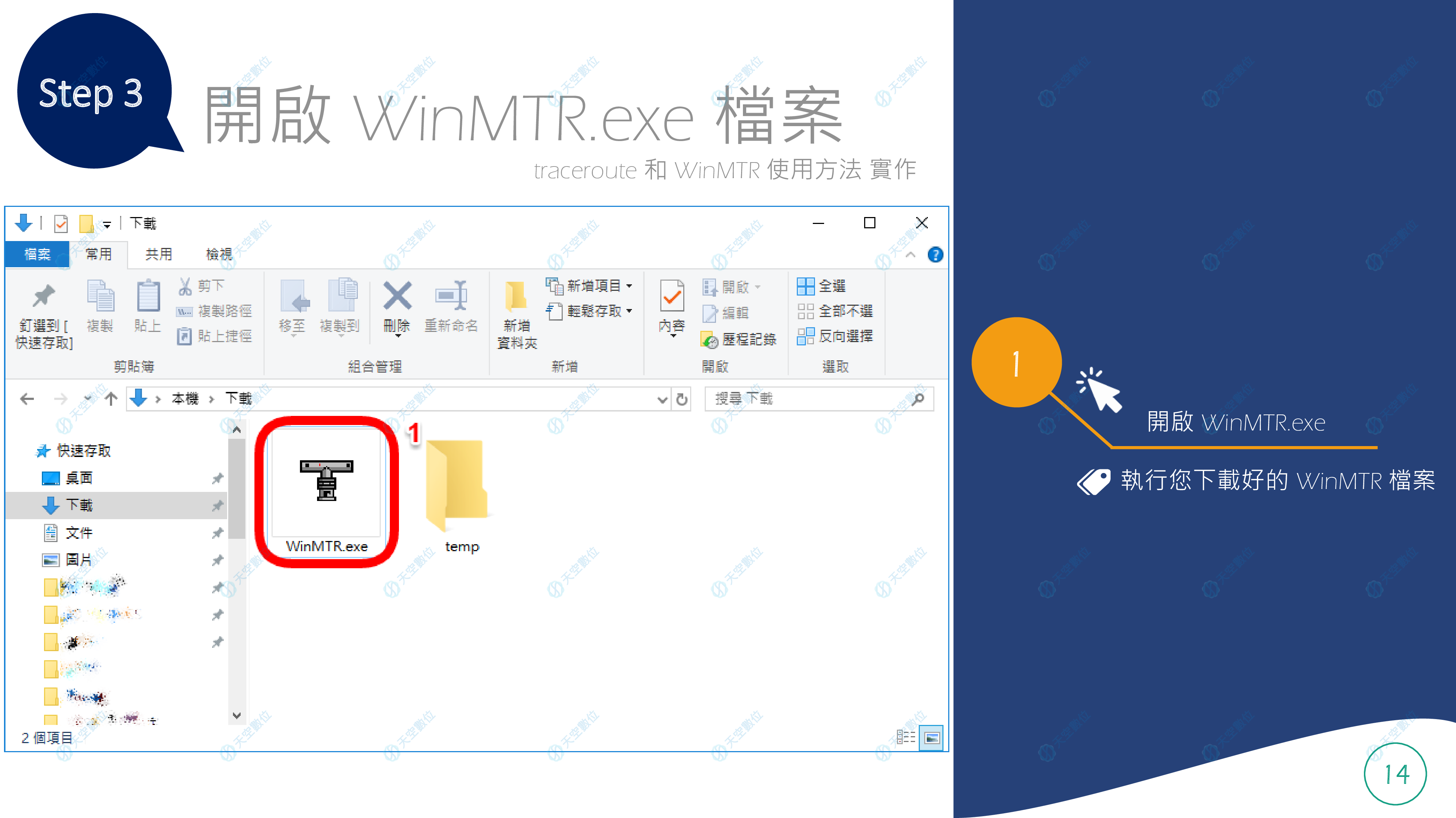 F-04_traceroute 和 WinMTR 使用方法 - 教學文檔 - 天空數位有限公司 | 各式主機服務, 網路解決方案, DDOS ...